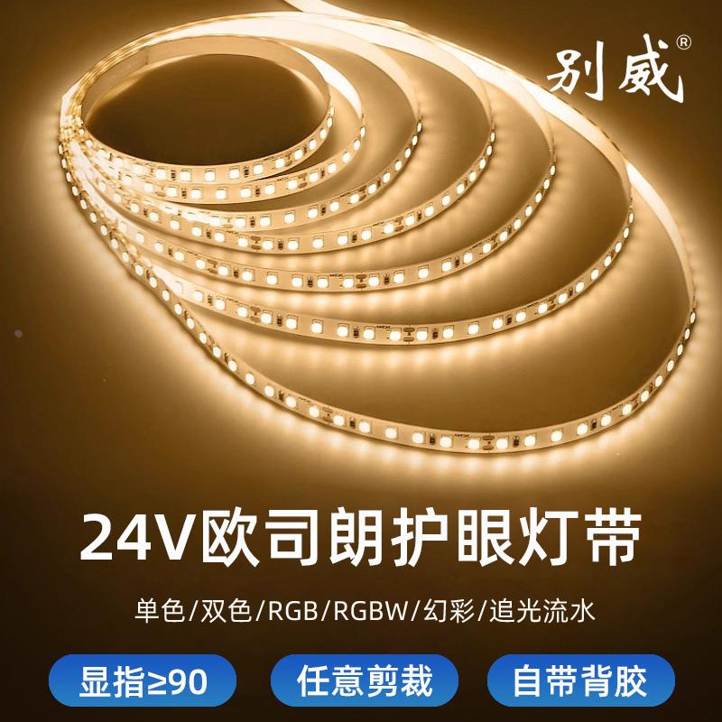 室内LED贴片灯带单色双色RGB幻彩跑马追光流水线性灯高显指无主灯