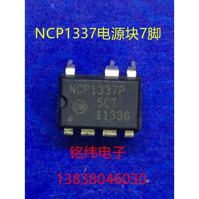NCP1337电源块/7脚直插液晶电源芯片/全新1337