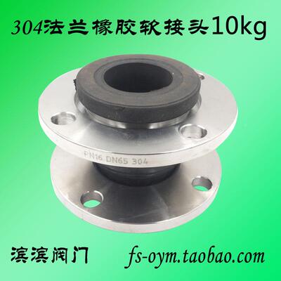 KXT304不锈钢法兰橡胶软接头10kg可曲挠单球软接减震器连接避震喉