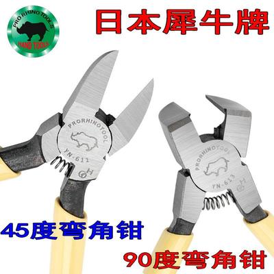 进口犀牛直角斜面平口45&deg;锋利90度弯拐角头水口钳模型剪钳YN-