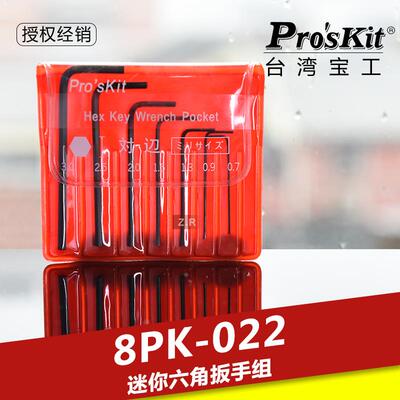 进口台湾宝工精密铬钒钢迷你内六角扳手套装0.7-3mm 8PK-022