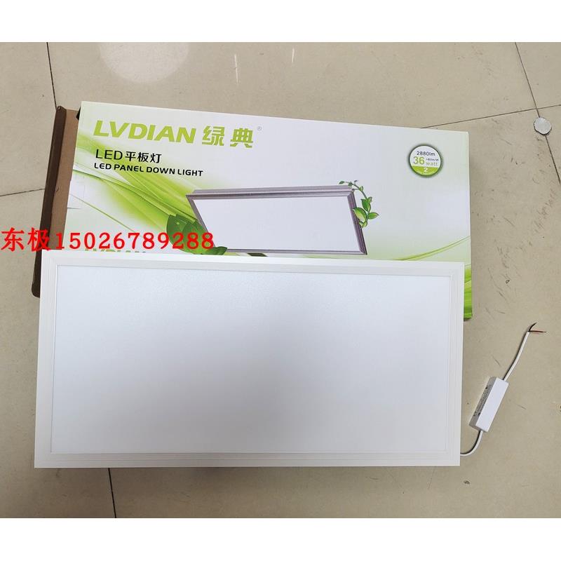 绿典LED48W40W20W平板灯面板灯620*620mm 320*1220mm 300 600mm灯