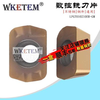 WKETEM快进给数控铣刀片LPGT010210ER GM 通用超硬合金铣刀粒包邮