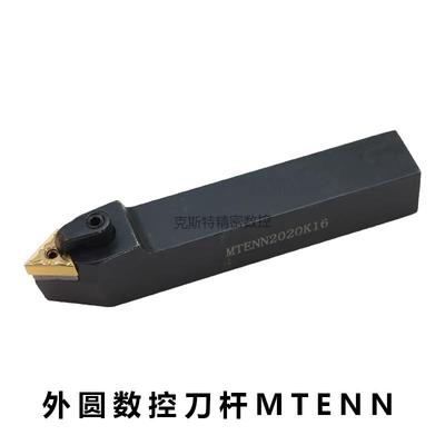 数控刀杆 外圆车刀杆MTENN2020K16/2525M16中间刀 可车60度外螺纹