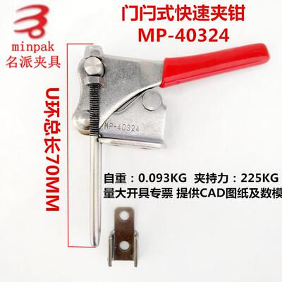门扣式快速夹具 快速夹钳 GH CH MP40324 40334 40334 夹具挂钩