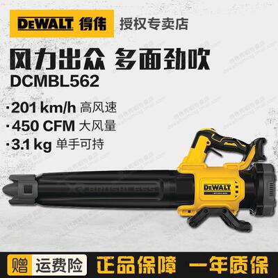 DEWALT得伟18V锂电无刷吹风机鼓风机DCMBL562N手持轴式除尘器