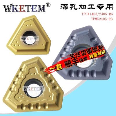 数控刀片深孔钻刀粒TPGX1403 1704 2405 2807RG TPMX2405RB不锈钢