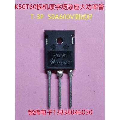 K50T60场效应管50N60大功率MOS管50A600V T-3P拆机原字测试好