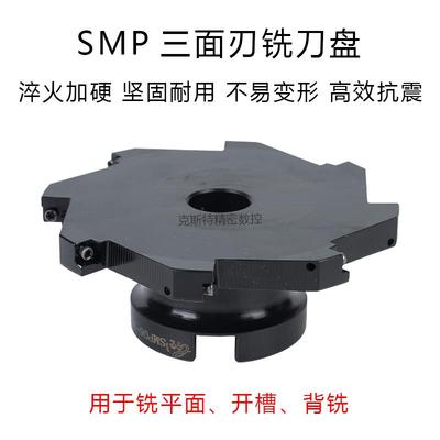 数控套式可换刀片三面刃铣刀盘 株洲SMP06 T型开槽锯片刀盘MPHT12