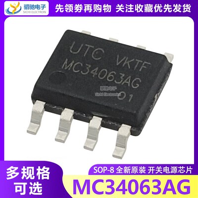 MC34063AG 全新原装UTC 贴片SOP8 开 关电源芯片 MC34063AG-S