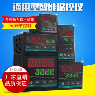 C100温控器 CH102 CH402 CH702 智能温控仪多输入恒温控制器短壳