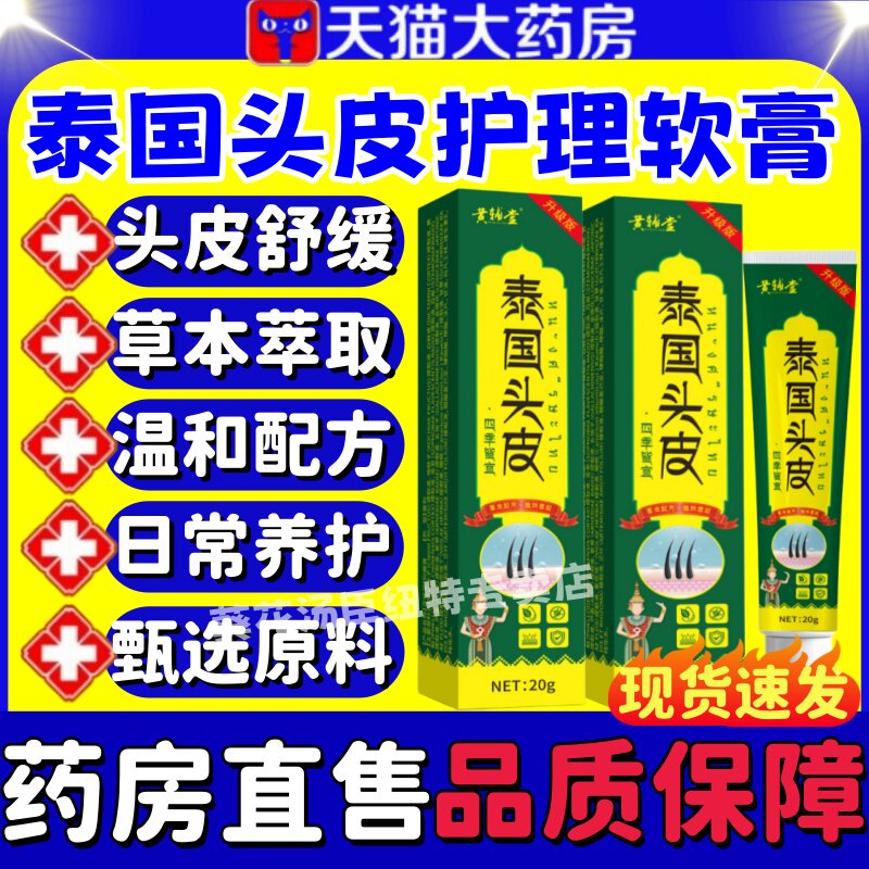 黄辅堂泰国头皮护理膏官方旗舰店正品头皮痒毛囊护理外用涂抹膏xy