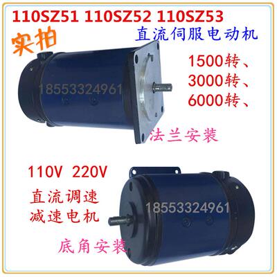 厂家直销110SZ51/H7 SZ微型直流伺服电动机1500r/min 185w 110v