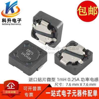 DR73-102-R 进口贴片 1MH 0.25A 微型一体成型功率屏蔽电感 7*7*3