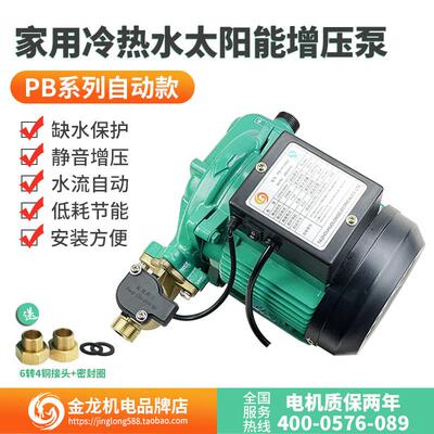 金龙PB-170EAH小型静音PB-169EAH水泵家用自动冷热水太阳能增压泵