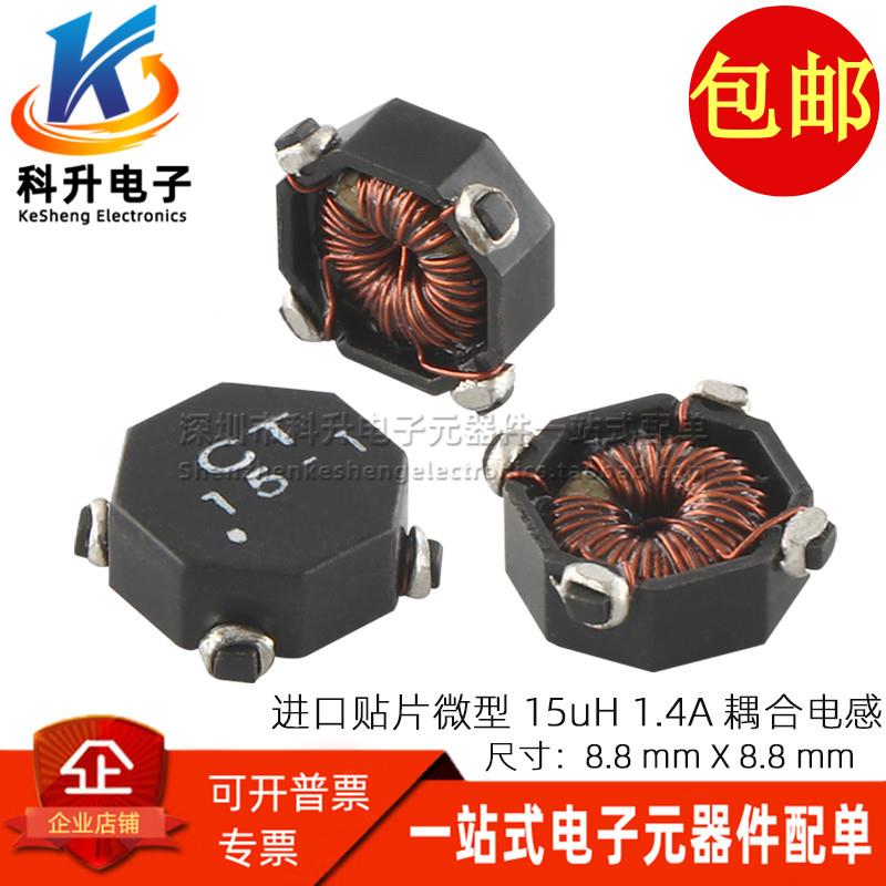 进口贴片微型4脚 15UH 1.4A双绕组1:1隔离耦合电感共模电感滤波器