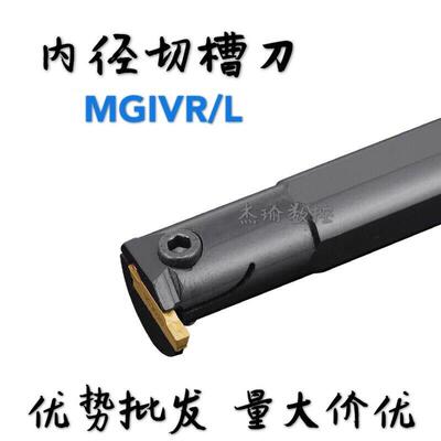 数控内槽刀刀杆MGIVR2016-1.5-2-2.5/2520-3/3732-4镗孔内圆切槽