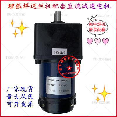 90SZ53100GK150 直流方箱减速电机   埋弧焊送丝机专用电机减速机