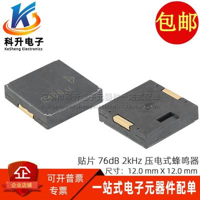 PKLCS1212E2000-R1 全新进口贴片 2kHz 70dB 压电式蜂鸣器 扬声器