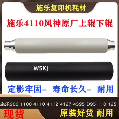 施乐定影辊4110 4112 4127 4595 D95 D125打印机900热辊配件上辊