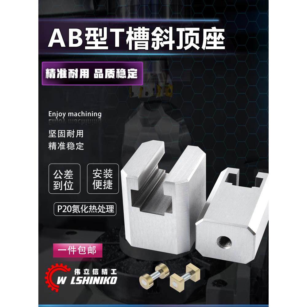 模具A型B型斜顶座T槽滑座斜顶装置活L型芯组件顺发加高型滑脚压条