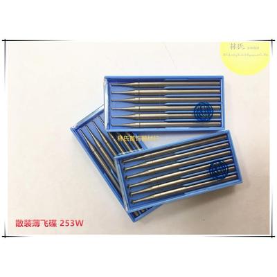 散装薄飞碟253W 蓝盒KOMET木雕核雕微雕铣刀 镶位车针 首饰啰咀