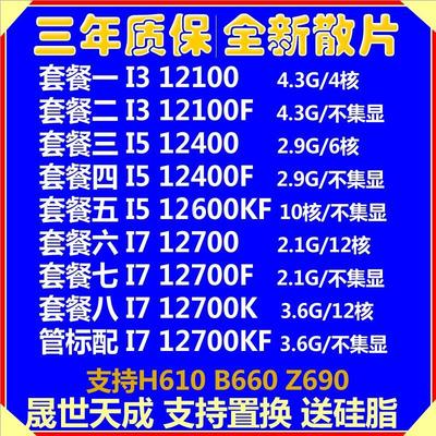 英特尔i5 12400F 12500T 12600KF I3 12100F I7 12700KF 12900CPU