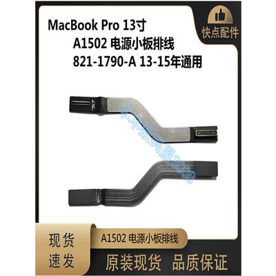 适用MacbookPro retina  A1502 电源小板排线 821-1790-A原装现货