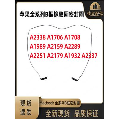 A2338A1706A1708A1989 A2159 A2289 A2251 A2179 A1932 A2337胶圈