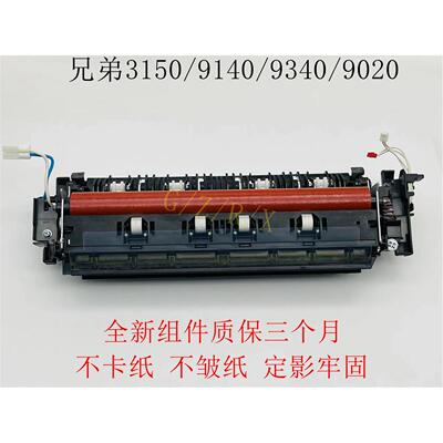 全新兄弟加热器dcp-9020cdn 3170 3150 3140 9340 9140定影组件