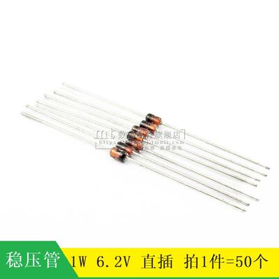 【MT】直插稳压二极管 1N4735 1W 6.2V 1N4735A  N4735 50个