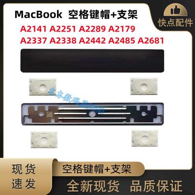 A2141 A2179A2251A2289A2338A2337A2442 A2485 A2681空格键帽支架