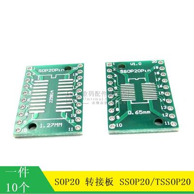 转接板 SOP20/SSOP20/TSSOP20 贴片转直插DIP20 0.65/1.27MM 10个