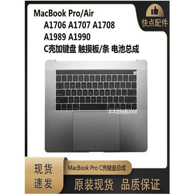 原装 A1706 A1707 A1708 A1989 A1990 C壳加键盘 触摸板 电池总成