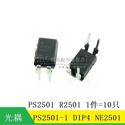 PS2501 PS2501-1 PS2501L-1 NEC2501 R2501 直插DIP4 光耦 10只