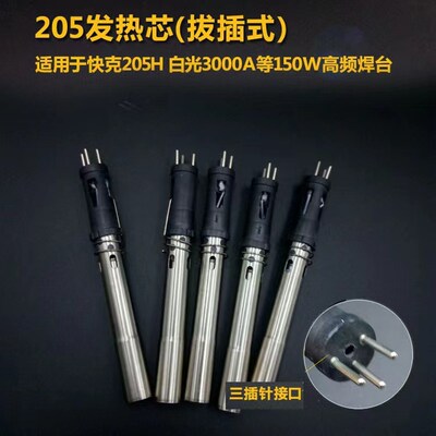 速发20h电铬铁发热芯0W高频涡流150w耐高温自动205h传感器