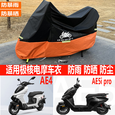 AE4电动车挡雨防护车衣四季通用