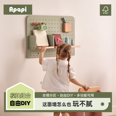 Apapi洞洞板diy挂板置物架木质墙板入户玄关墙上书架幼儿园展示架