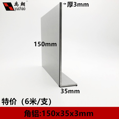 角铝35x150x3铝合金型材直角90度角铝包边L型收口三角铝合金角铝
