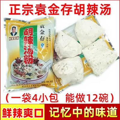 徐州特产辣汤正宗袁金存胡辣汤粉即食汤特色小吃早点辣汤啥汤羹汤
