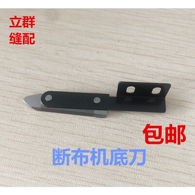 速发断布机底刀 黑切布机/省布机/裁剪机/裁布机底刀下刀带片