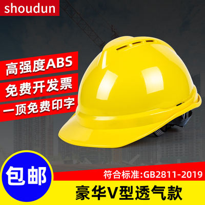 速发安全头工地豪工V型男国标透气加厚施华建筑工程防护领导帽盔
