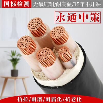 永通中策电缆yjv国标铜芯3 4 5芯50 70 95 120平方户外三相电缆线