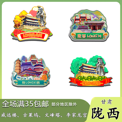 甘肃陇西威远楼李家龙宫仁寿山木质冰箱贴旅游纪念品伴手礼收藏