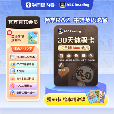 ABCreading会员月卡3-12岁儿童0基础英语启蒙美国原版RAZ绘本