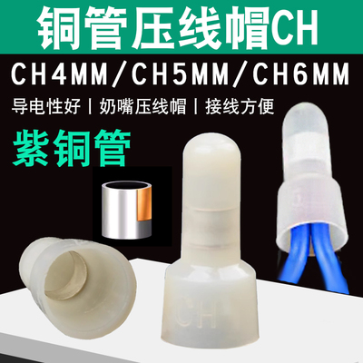 LENOSMCH奶嘴铜管压线帽