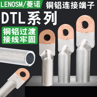 LENOSM铜铝接线鼻DTL端子