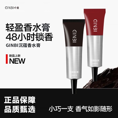【限时福利1单】固体香水香膏