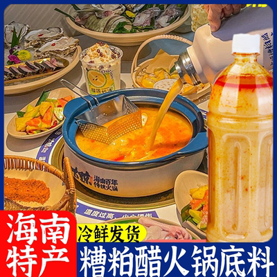 糟粕醋火锅底料海南文昌太琼正宗铺前老街里三婆糟柏醋林花糟泊醋
