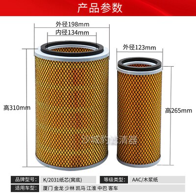 K2031适配金旅厦门金龙少林凯马江F淮中巴 客车空气滤芯空滤清器